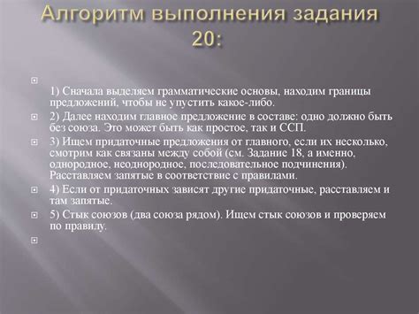 Задание 20 Пунктуация в сложных предложениях с разными видами связи