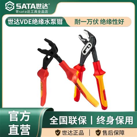 世达绝缘耐压水泵钳子vde水管钳管子钳10寸大口钳式万能扳手工具 虎窝淘