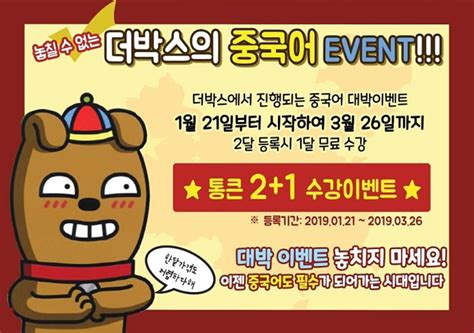 대구중국어학원 더박스에서 진행되는 초대박이벤트 대구 영어회화 더박스 공지사항