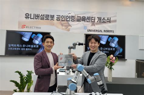 유니버설 로봇 일렉트릭스에 ‘공인인증교육센터 설립