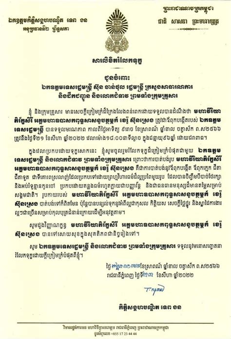 គេហទំព័រ ព្រឹទ្ធសភា នៃព្រះរាជាណាចក្រកម្ពុជា