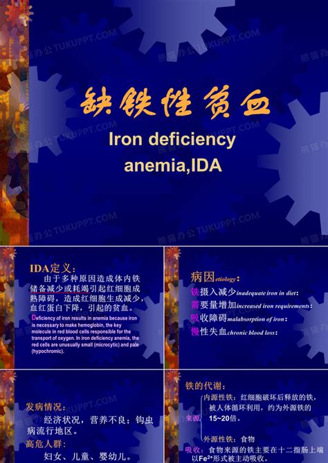 缺铁性贫血ppt模板下载 编号qzpzabdd 熊猫办公