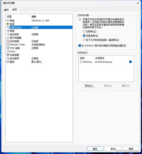 Vmware Workstation Pro17虚拟机与windows共享文件夹vmware17共享文件夹 Csdn博客