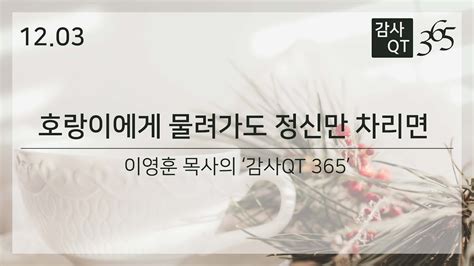 1203호랑이에게 물려가도 정신만 차리면 Youtube