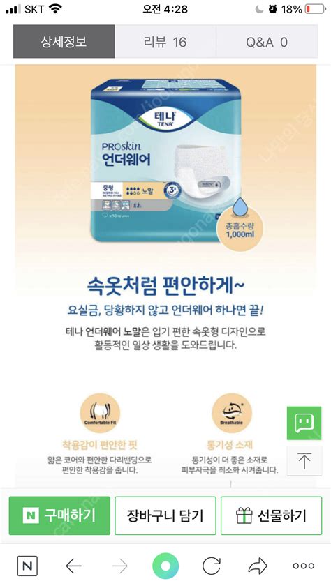 타나 성인기저귀 요실금기저귀 산모기저귀 모유수유용품 중고나라
