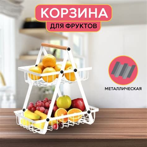 Корзина для фруктов 2х ярусная Фруктовница Конфетница Корзинка для мелочей купить на Ozon