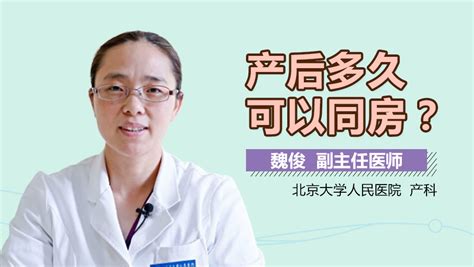 产后多久可以同房 中华康网
