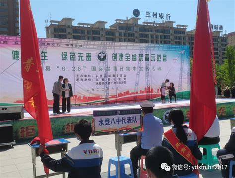 永登县妇联开展禁毒宣传进社区、进校园、进机关澎湃号·政务澎湃新闻 The Paper