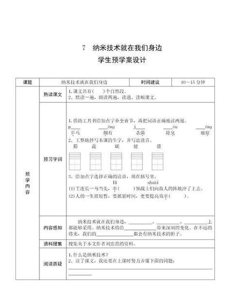 小学部编版语文四年级下册全册课前预习单可下载