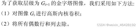 图像增强中的高斯金字塔拉普拉斯金字塔 融合single Scale Fusion An Effective Approach To Merg Csdn博客