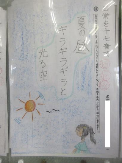 5年生 作品紹介「日常を十七音で」 川口市立安行小学校