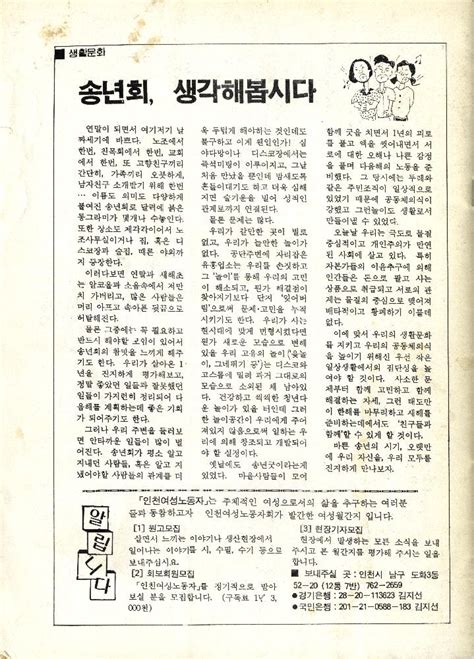 1989년 『인천여성노동자』 창간호12월호