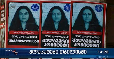 პლაკატები თბილისში