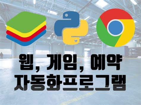 자동화프로그램부터 엑셀 데이터 관리까지 50000원부터 시작 가능한 총 평점 0점의 It·프로그래밍 Pc·웹 프로그램 업무 자동화·매크로 서비스 프리랜서마켓 No