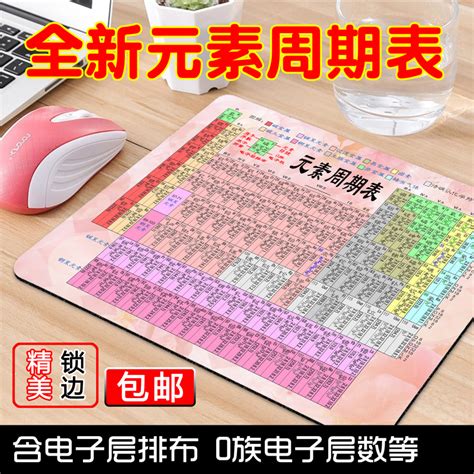 化学元素周期表鼠标垫礼物中学生初中生电子密度英文胶垫桌垫超大 虎窝淘