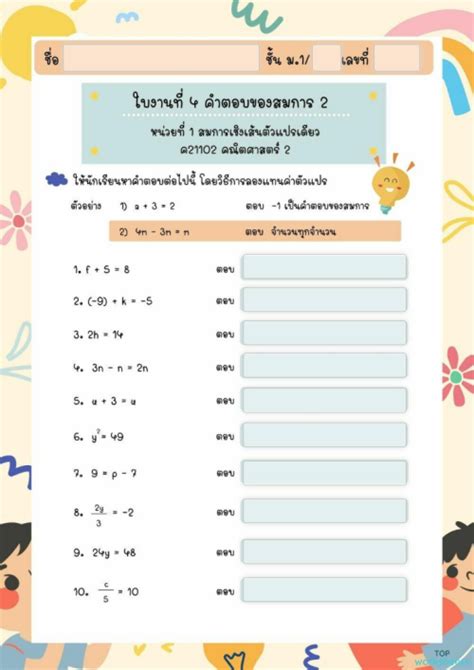 ใบงานที่ 4 คำตอบของสมการ 2 ใบงานเชิงโต้ตอบ Topworksheets