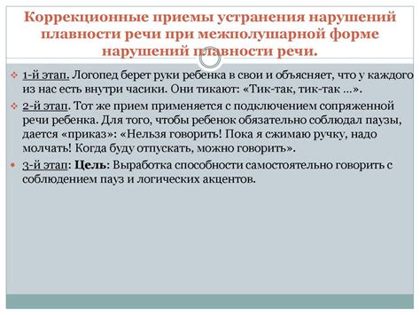 Коррекция заикания по методике Т Г Визель презентация онлайн