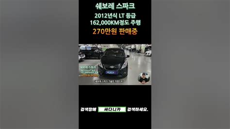 ★쉐보레 스파크 싸다니카 추천★ 개인회생자동차할부중고차전액할부조건자동차경매개인회생중고차할부신용회복중고차할부저신용자중고차