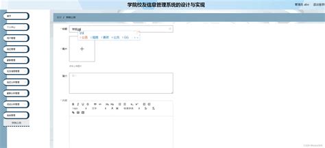 Java计算机毕业设计ssm学院校友信息管理系统的设计与实现5yqhy（附源码、数据库）设计一个计算机工程学院校友管理系统设置管理员、校友