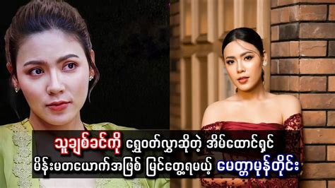 သူချစ်ခင်ကို ရွှေဝတ်လွှာဆိုတဲ့ အိမ်ထောင်ရှင် မိန်းမတယောက်အဖြစ် မြင်တွေ့ရမယ့် မေတ္တာမုန်တိုင်း
