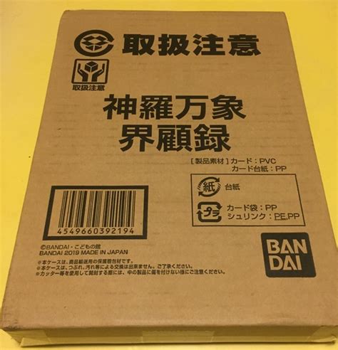 神羅万象チョコ 神羅万象界顧録 プレミアムバンダイ限定神羅万象｜売買されたオークション情報、yahooの商品情報をアーカイブ公開