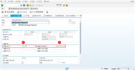 sap bapi mm模块 物料主数据成本视图2 计划价格1更新 bapi material savedata 无需commit se37