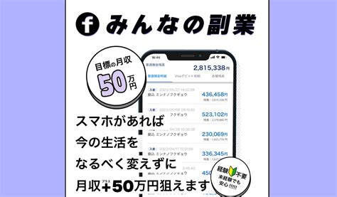 副業しくじり先生「みんなの副業」は月収50万円を狙える副業？！本当に未経験者でも稼げるのかを試してみた！ 副業しくじり先生