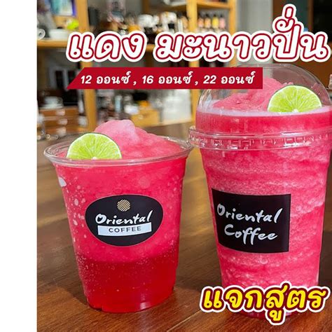 แจกสูตรขายดี น้ำแดงมะนาวปั่น สูตร 12 16 22 ออนซ์ สูตรนี้ง่าย ทำขายได้เลย ดูคลิปเพื่อประกอบ