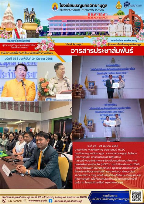 โรงเรียนเรณูนครวิทยานุกูล Renunakhonwittayanukul School