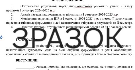 Протокол 2 засідання команди психолого педагогічного супроводу учня з ООП 7 клас Інші