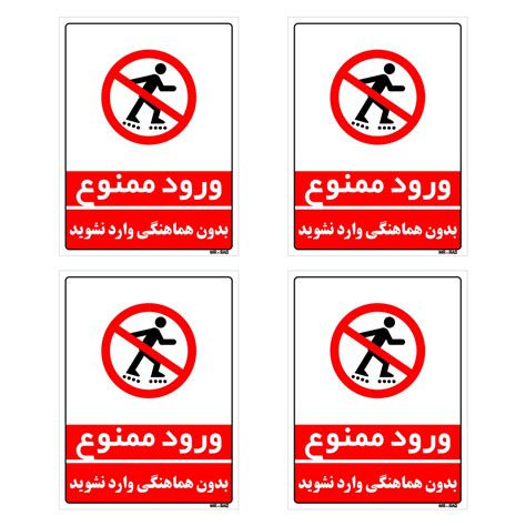 قیمت و خرید برچسب بازدارنده مستر راد طرح ورود ممنوع بدون هماهنگی وارد