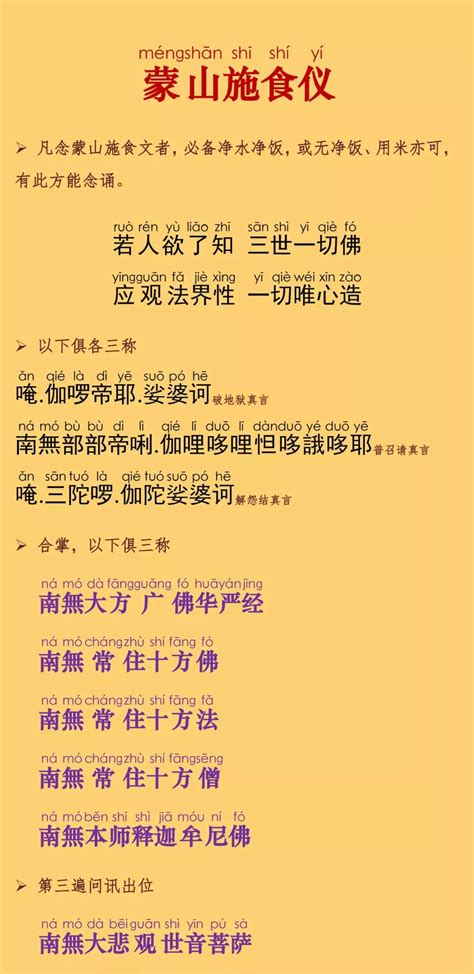注音版晚课蒙山施食仪 佛弟子文库