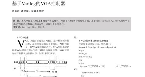 基于verilog的vga控制器 Word文档在线阅读与下载 无忧文档
