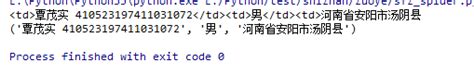 python爬取身份证信息、爬取ip代理池 爬虫爬身份证号 csdn博客