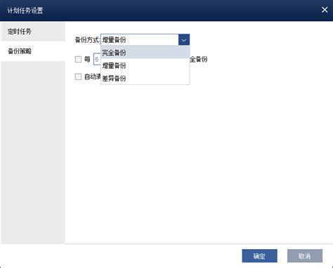 Sqlserver数据库全量备份和增量备份有什么区别? Sqlserver数据库全量备份和增量备份有什么区别?