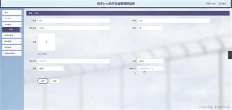 Java计算机毕业设计基于java的高校学生请假系统（附源码springboot开题论文）javaweb学生请假管理系统 Csdn博客