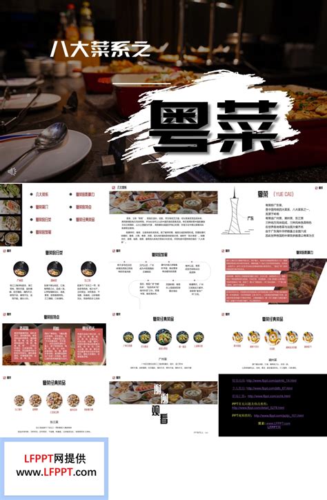 粤菜美食介绍PPT动态模板下载 LFPPT