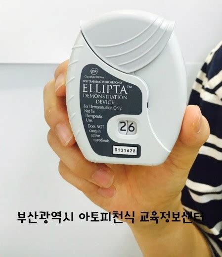 올바른 흡입기 사용법 건조분말흡입기 엘립타 사용법 네이버 블로그