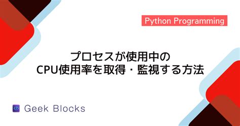 Python Sleep関数を使って処理を1秒待つ方法を解説 Geekblocks