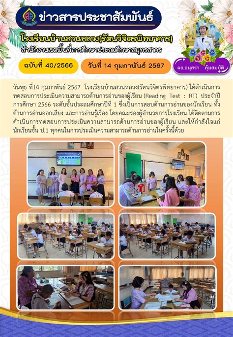 วั โรงเรียนบ้านสวนหลวง รัตนวิจิตรพิทยาคาร สพป สมุทรสาคร