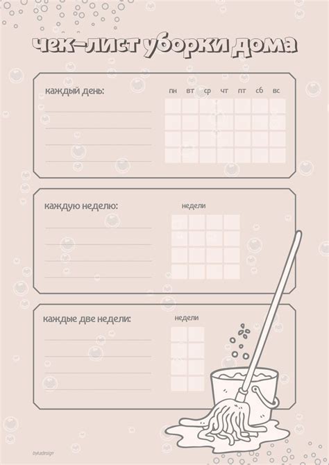 чек лист уборки дома Уборка дома Задача на неделю Планировщик обучения