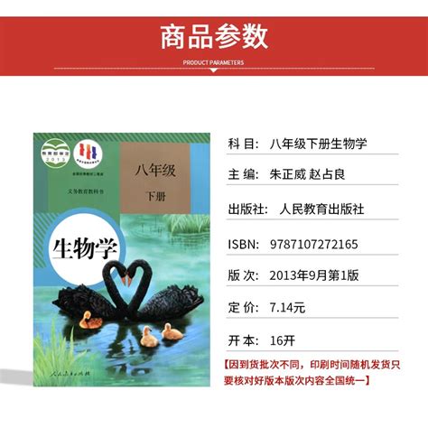 正版2024适用人教版初中生物七八年级上下册生物全套4本教材教科书人民教育出版社人教版初一初二上下册生物部编78年级上下册生物虎窝淘