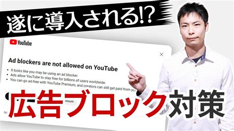 ついにYouTubeが広告ブロックを無効にする機能を導入か YouTube