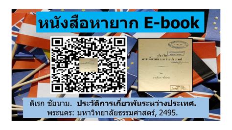 แนะนำหนังสือหายาก หอสมุดแห่งชาติรัชมังคลาภิเษก จันทบุรี