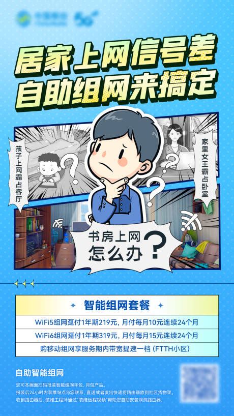 通讯服务居家海报psd广告设计素材海报模板免费下载 享设计