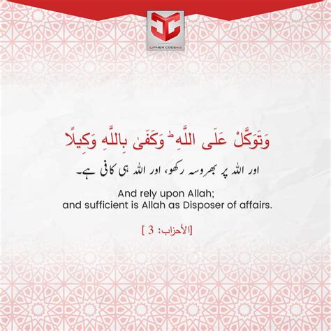 Friday Fridaypost Ayatoftheday Trust Ciphercoders Fridayvibes