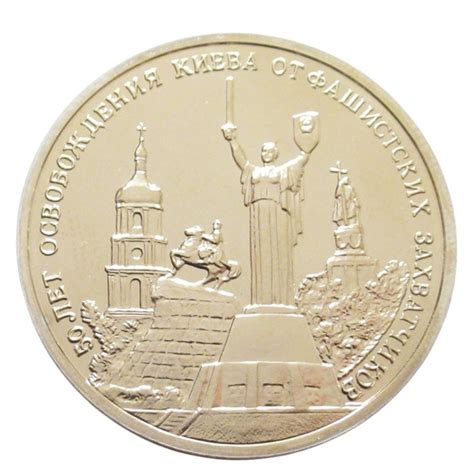 3 Rubel 1993 50th Anniversary Of The Liberation Of Kiev