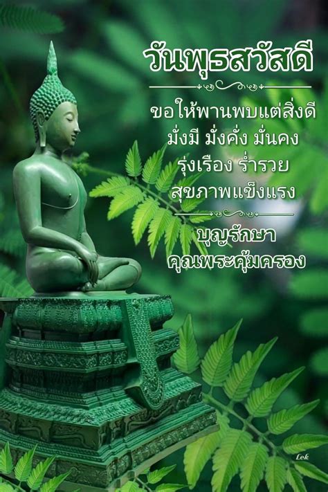 วันพุธสวัสดี  พระพุทธเจ้า ภาพอารมณ์ สวัสดี
