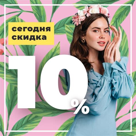 Из Европы в ваш гардероб Скидка дня 10 Мы находимся ул Юности 16 А ТР Пассаж ВКонтакте