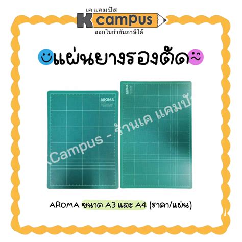 แผ่นยางรองตัด Aroma ขนาด A4 และ A3 อโรม่า แผ่นรองกรีด ราคา แผ่น Shopee Thailand